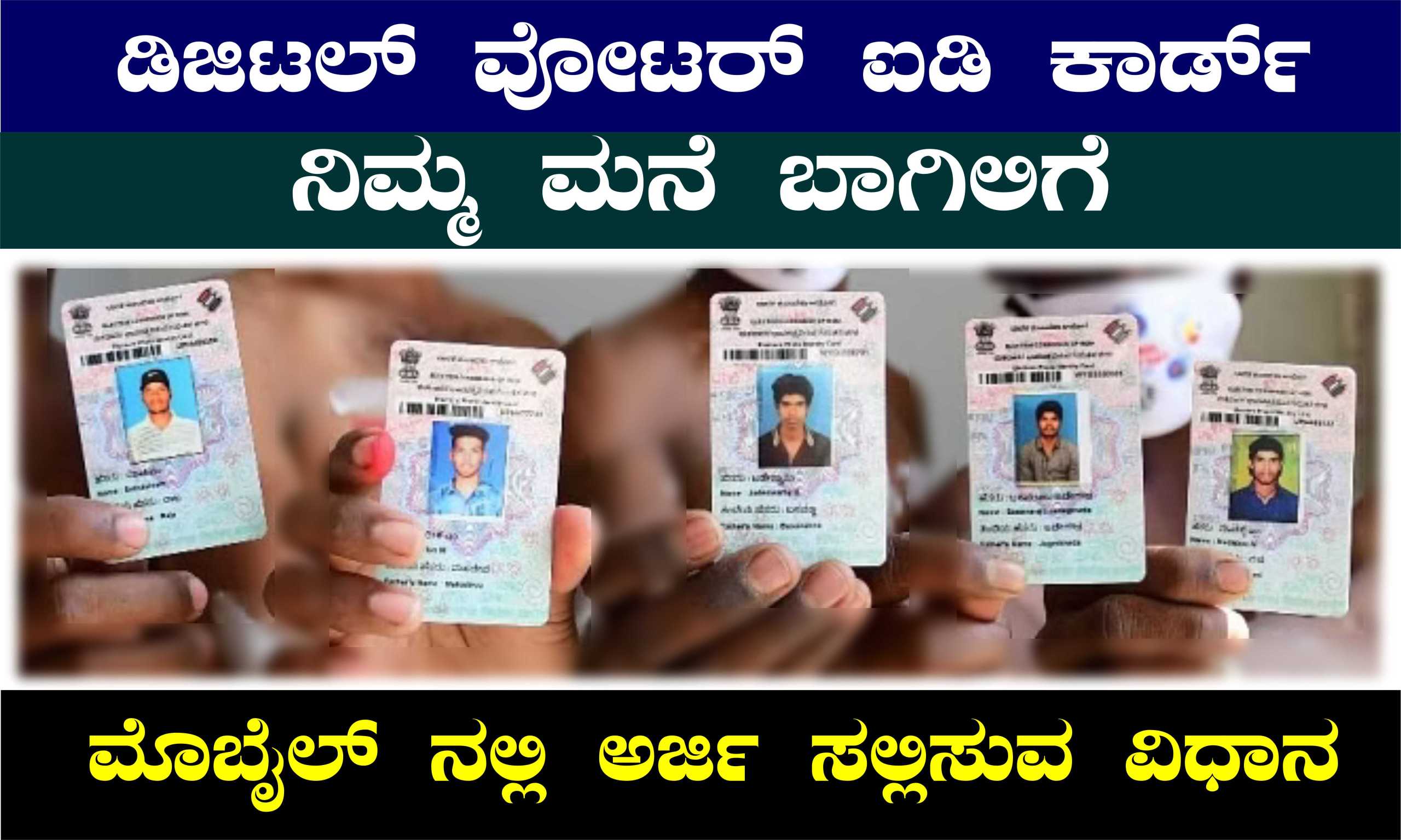 Voter Id Card Download Archives ನೀಡ್ಸ್ ಆಫ್ ಪಬ್ಲಿಕ್