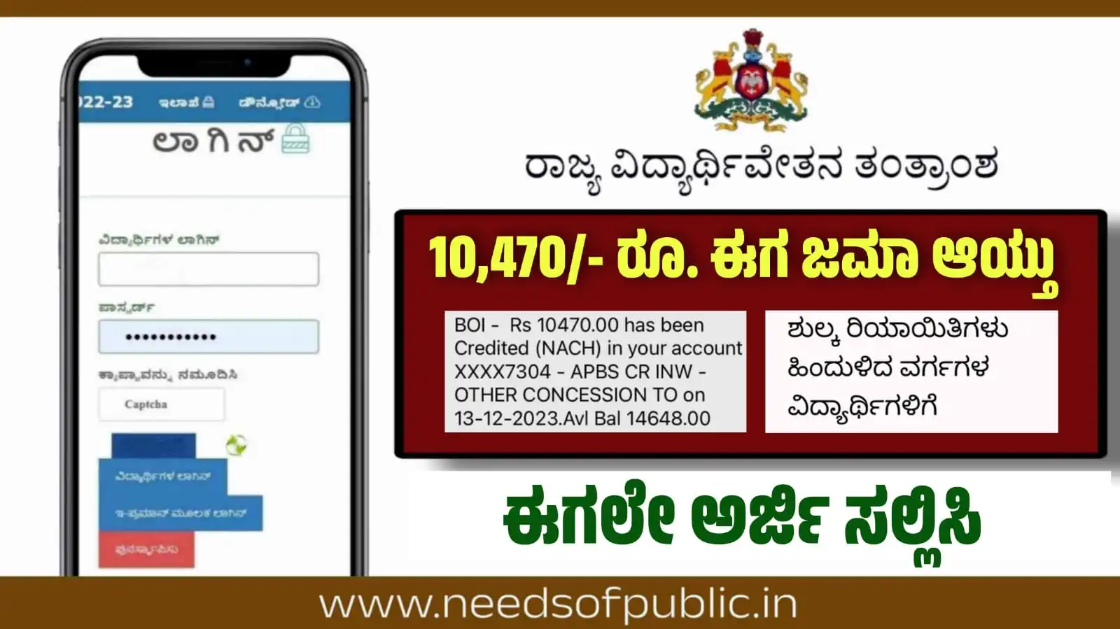 10 470 ರೂ ಸ್ಕಾಲರ್ಶಿಪ್ ಈಗ ಬಂತು ಈ ವರ್ಷದ Ssp ಸ್ಕಾಲರ್ಶಿಪ್ ಗೆ ಅರ್ಜಿ