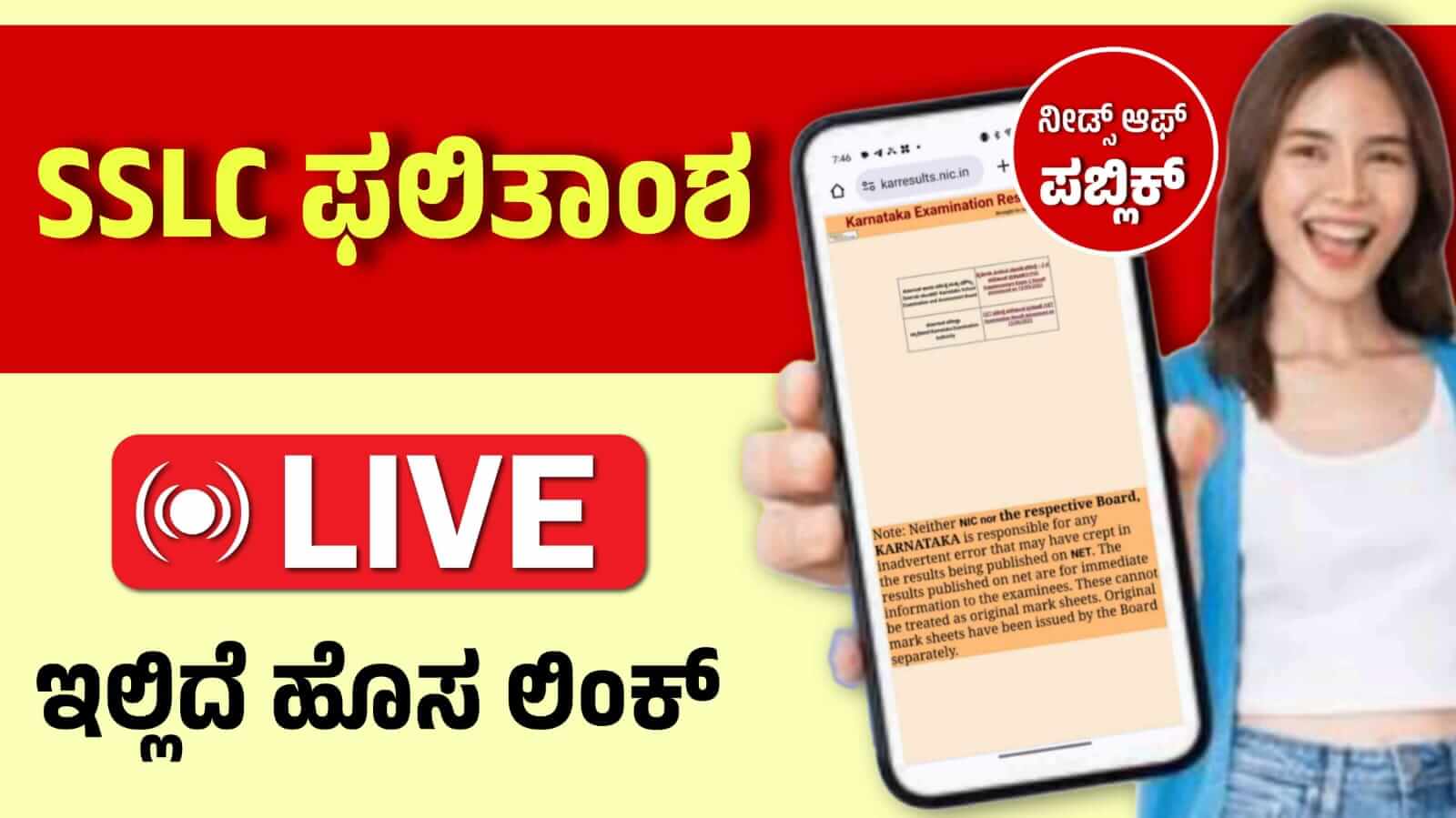 Sslc Result Live ಎಸ್ ಎಸ್ ಎಲ್ ಸಿ ಫಲಿತಾಂಶ ಪ್ರಕಟ ಮೊಬೈಲ್ ನಲ್ಲಿ ರಿಸಲ್ಟ್