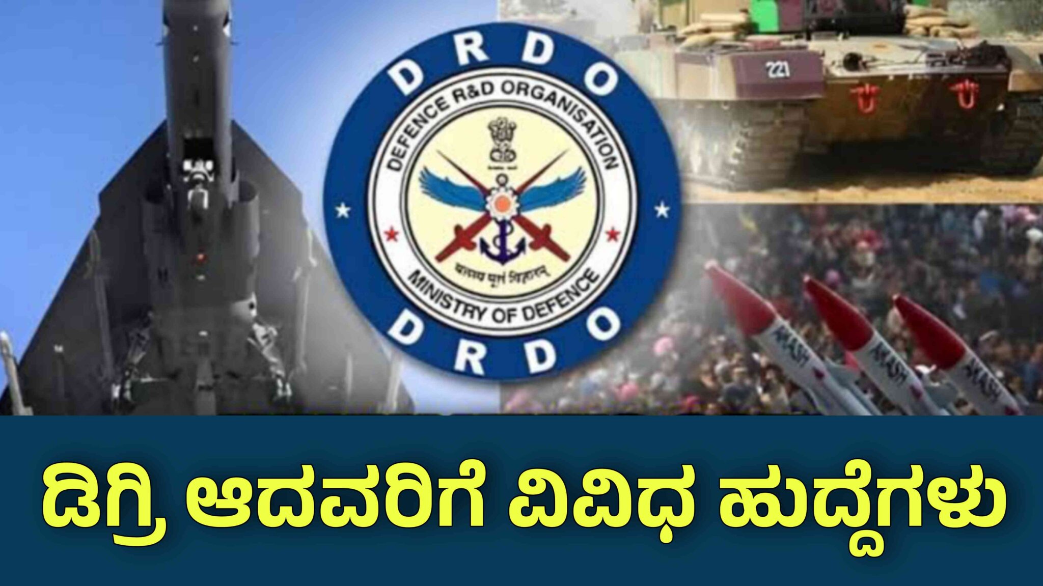 DRDO ಅಪ್ರೆಂಟಿಸ್‌ ನೇಮಕಾತಿ; ಯಾವುದೇ ಪದವಿ ಆದವರು ಅರ್ಜಿ ಸಲ್ಲಿಸಿ.! ಇಲ್ಲಿದೆ ...